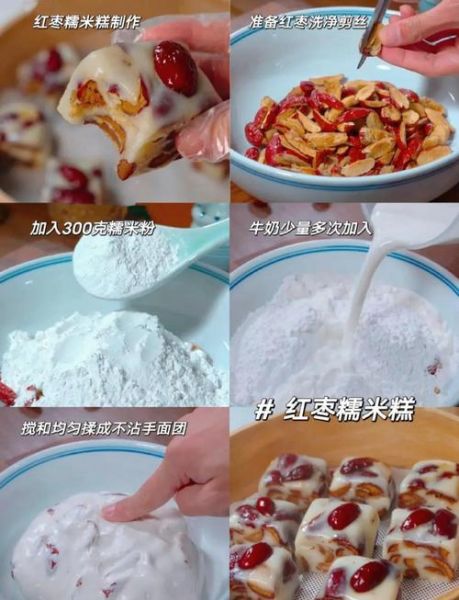 红枣糯米糕怎么做_红枣糯米糕要蒸多久-第1张图片-山城妙识