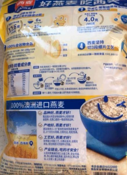 西麦燕麦片是纯燕麦片吗_西麦燕麦片配料表真相-第1张图片-山城妙识 西麦燕麦片是纯燕麦片吗_西麦燕麦片配料表真相-第1张图片-山城妙识