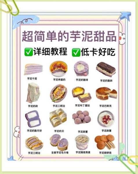 简单的小甜点怎么做_零失败配方有哪些-第1张图片-山城妙识