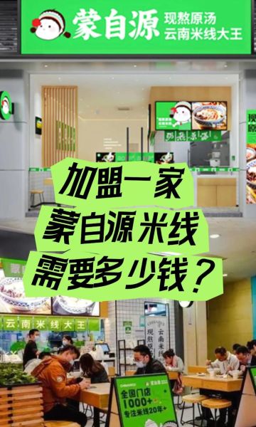 重庆米线加盟哪家好_重庆米线加盟费用多少钱-第1张图片-山城妙识