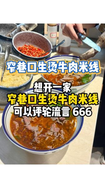 重庆米线加盟哪家好_重庆米线加盟费用多少钱-第3张图片-山城妙识