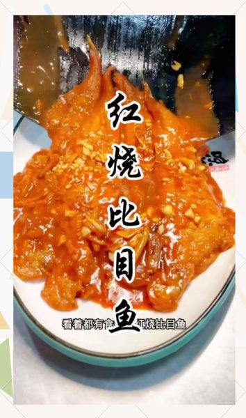 红烧比目鱼怎么做好吃_红烧比目鱼的家常做法窍门-第1张图片-山城妙识 红烧比目鱼怎么做好吃_红烧比目鱼的家常做法窍门-第1张图片-山城妙识