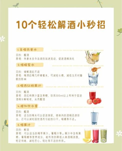 什么东西解酒快_喝酒后怎么快速醒酒-第3张图片-山城妙识