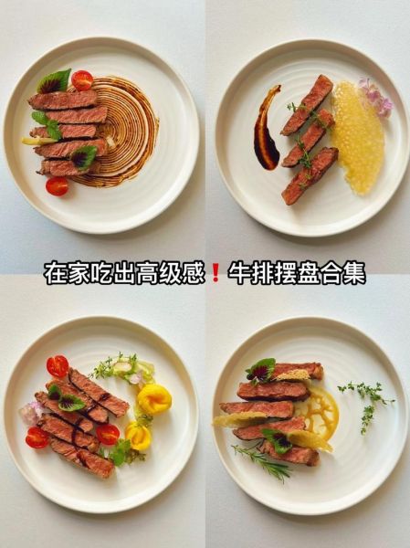 自制牛排摆盘怎么好看_牛排摆盘技巧有哪些-第2张图片-山城妙识 自制牛排摆盘怎么好看_牛排摆盘技巧有哪些-第2张图片-山城妙识