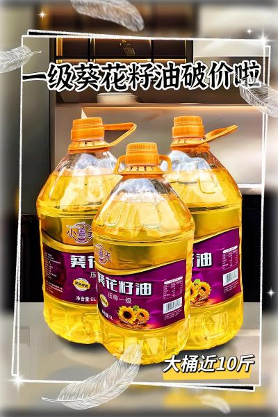 葵花油价格多少钱一斤_葵花油价格走势分析-第2张图片-山城妙识 葵花油价格多少钱一斤_葵花油价格走势分析-第2张图片-山城妙识