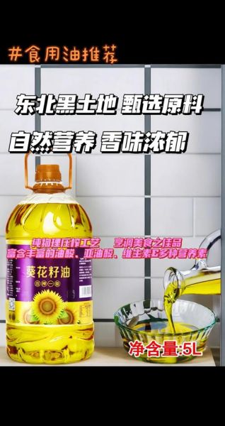 葵花油价格多少钱一斤_葵花油价格走势分析-第3张图片-山城妙识 葵花油价格多少钱一斤_葵花油价格走势分析-第3张图片-山城妙识