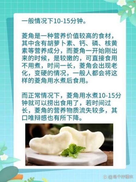 菱角冷水下锅还是沸水_菱角怎么煮才软糯-第3张图片-山城妙识