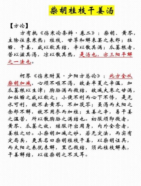 柴胡桂枝干姜汤的功效与作用_适合哪些人群-第1张图片-山城妙识 柴胡桂枝干姜汤的功效与作用_适合哪些人群-第1张图片-山城妙识