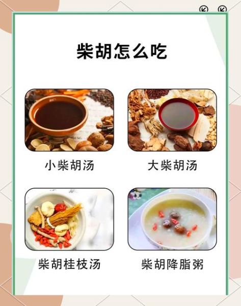 柴胡桂枝干姜汤的功效与作用_适合哪些人群-第3张图片-山城妙识 柴胡桂枝干姜汤的功效与作用_适合哪些人群-第3张图片-山城妙识