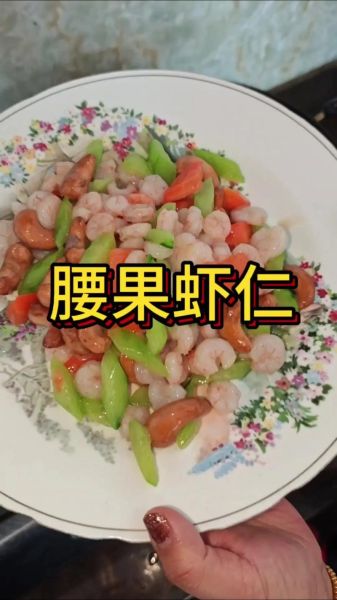 虾仁腰果怎么炒才脆_虾仁腰果的做法窍门-第3张图片-山城妙识 虾仁腰果怎么炒才脆_虾仁腰果的做法窍门-第3张图片-山城妙识