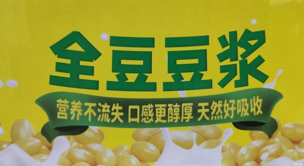 豆浆加盟店排行榜_哪个品牌值得加盟-第2张图片-山城妙识 豆浆加盟店排行榜_哪个品牌值得加盟-第2张图片-山城妙识