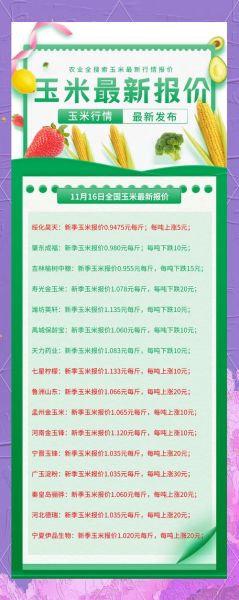 玉米期货价格走势_今日玉米期货涨跌原因-第2张图片-山城妙识 玉米期货价格走势_今日玉米期货涨跌原因-第2张图片-山城妙识