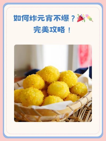 油炸元宵不爆裂的做法_怎么炸元宵不爆-第2张图片-山城妙识 油炸元宵不爆裂的做法_怎么炸元宵不爆-第2张图片-山城妙识