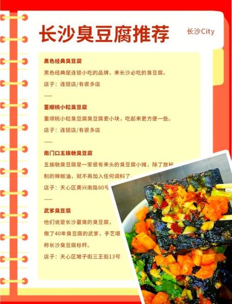 正宗长沙臭豆腐汤料配方_怎么做才够臭够鲜-第3张图片-山城妙识 正宗长沙臭豆腐汤料配方_怎么做才够臭够鲜-第3张图片-山城妙识