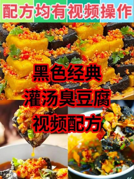 正宗长沙臭豆腐汤料配方_怎么做才够臭够鲜-第1张图片-山城妙识 正宗长沙臭豆腐汤料配方_怎么做才够臭够鲜-第1张图片-山城妙识
