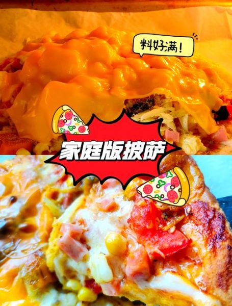 披萨怎么做_家庭披萨教程视频-第1张图片-山城妙识 披萨怎么做_家庭披萨教程视频-第1张图片-山城妙识