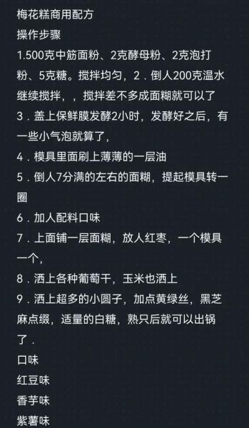 梅花糕怎么做_梅花糕配方比例-第1张图片-山城妙识