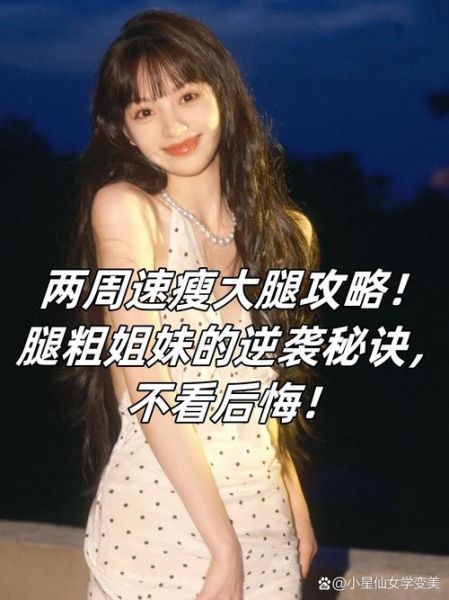 如何快速瘦大腿_三天见效可能吗-第2张图片-山城妙识 如何快速瘦大腿_三天见效可能吗-第2张图片-山城妙识