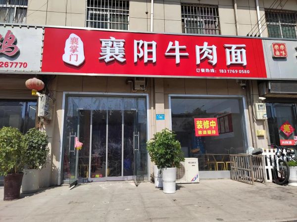 牛肉面馆加盟多少钱_牛肉面连锁哪家好-第3张图片-山城妙识 牛肉面馆加盟多少钱_牛肉面连锁哪家好-第3张图片-山城妙识