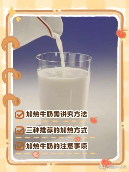 热牛奶怎么热_热牛奶的正确温度是多少-第2张图片-山城妙识 热牛奶怎么热_热牛奶的正确温度是多少-第2张图片-山城妙识