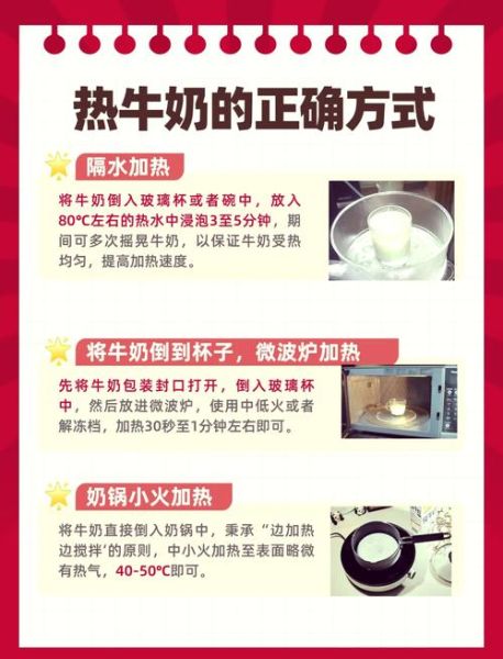 热牛奶怎么热_热牛奶的正确温度是多少-第1张图片-山城妙识 热牛奶怎么热_热牛奶的正确温度是多少-第1张图片-山城妙识