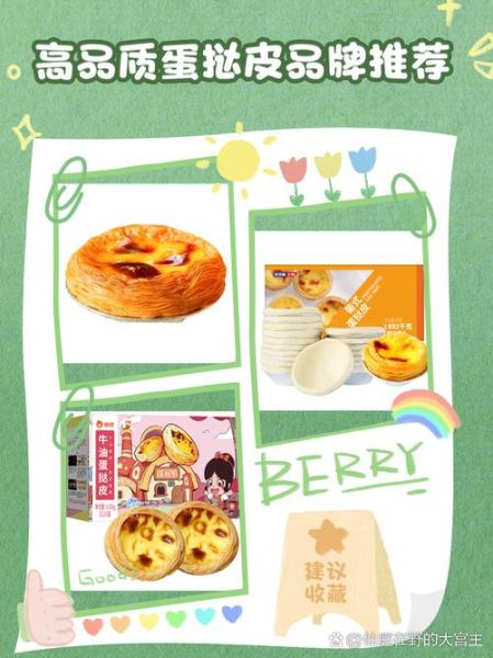 品牌蛋挞皮哪个好_家用蛋挞皮怎么选-第1张图片-山城妙识 品牌蛋挞皮哪个好_家用蛋挞皮怎么选-第1张图片-山城妙识