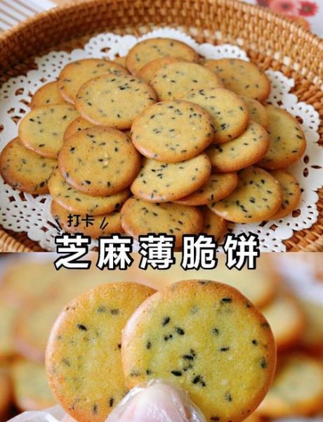 芝麻薄饼怎么做_芝麻薄饼的做法窍门-第1张图片-山城妙识