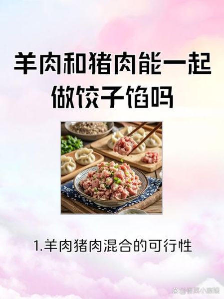 羊肉馅怎么调好吃没膻味_羊肉馅去膻技巧-第2张图片-山城妙识