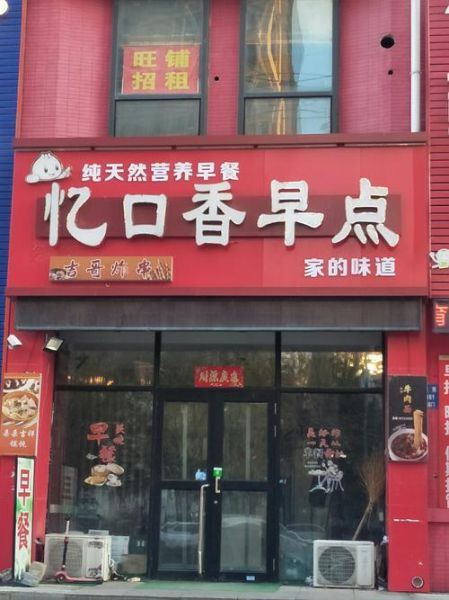 全国连锁早餐加盟店有哪些_哪个品牌值得加盟-第3张图片-山城妙识