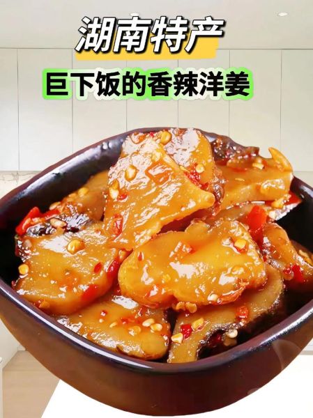 洋姜炒菜怎么做好吃_洋姜炒什么最香-第1张图片-山城妙识