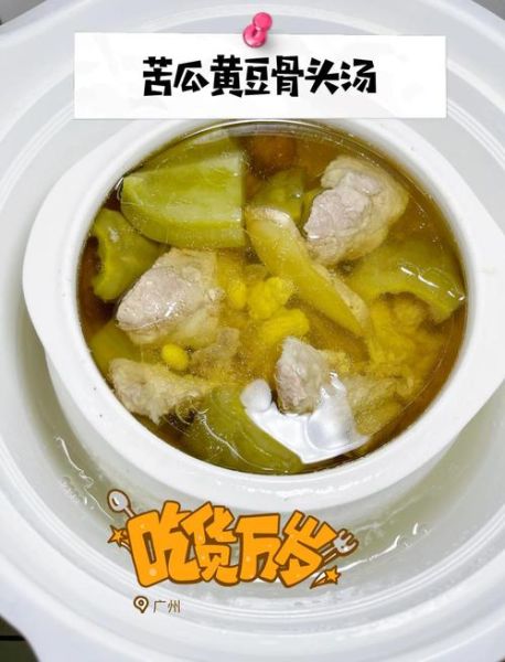 苦瓜汤的功效与作用_苦瓜汤能降血糖吗-第1张图片-山城妙识 苦瓜汤的功效与作用_苦瓜汤能降血糖吗-第1张图片-山城妙识