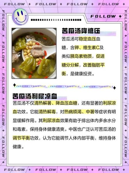 苦瓜汤的功效与作用_苦瓜汤能降血糖吗-第3张图片-山城妙识 苦瓜汤的功效与作用_苦瓜汤能降血糖吗-第3张图片-山城妙识
