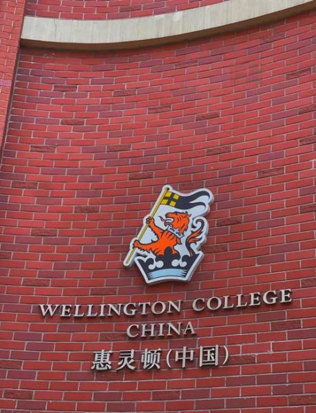 惠灵顿国际学校校服_怎么买-第2张图片-山城妙识 惠灵顿国际学校校服_怎么买-第2张图片-山城妙识