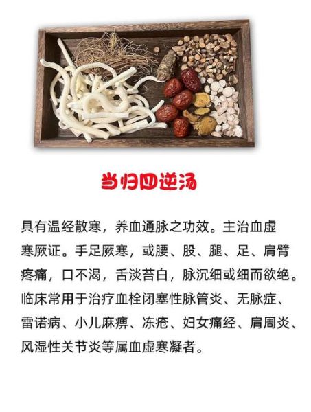 当归四逆汤配方是什么_当归四逆汤的功效与作用-第2张图片-山城妙识