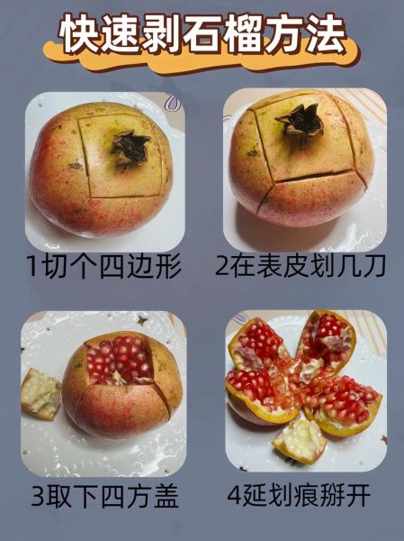 如何快速剥石榴_石榴剥法技巧-第2张图片-山城妙识