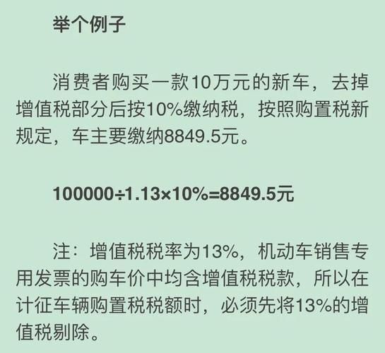 小排量汽车购置税2020新政策_如何计算购置税-第1张图片-山城妙识