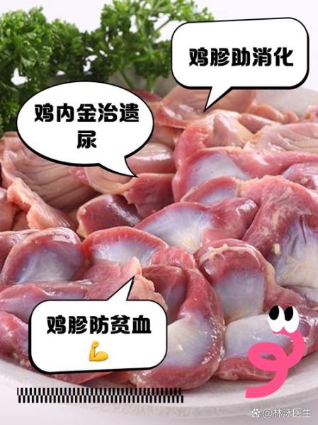 鸡胗的功效与作用_鸡胗的禁忌有哪些-第1张图片-山城妙识 鸡胗的功效与作用_鸡胗的禁忌有哪些-第1张图片-山城妙识