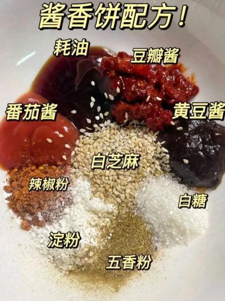 土家酱饼的酱怎么做_正宗酱料配方-第2张图片-山城妙识