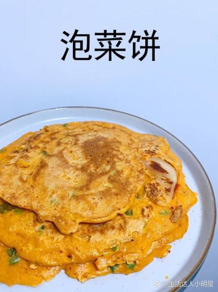 泡菜煎饼怎么做_泡菜煎饼面糊比例-第2张图片-山城妙识