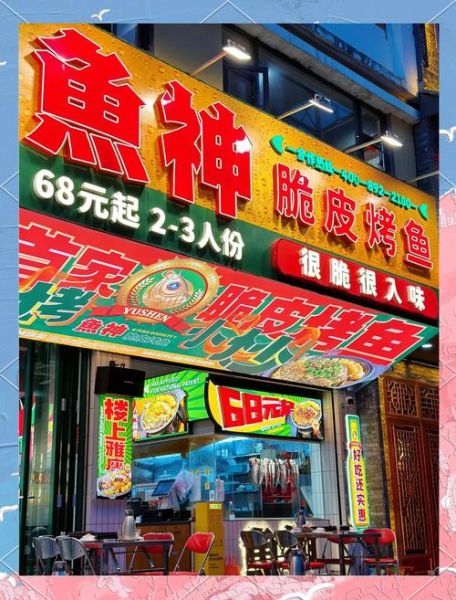 烤鱼店赚钱吗_烤鱼店利润怎么样-第1张图片-山城妙识 烤鱼店赚钱吗_烤鱼店利润怎么样-第1张图片-山城妙识