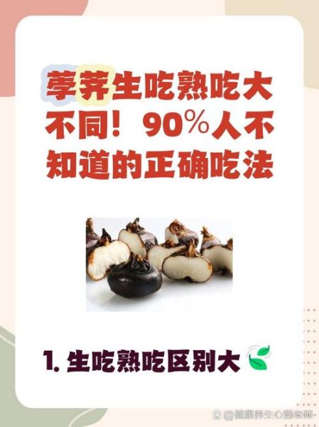 荸荠怎么吃止咳化痰最好_生吃还是熟吃-第1张图片-山城妙识 荸荠怎么吃止咳化痰最好_生吃还是熟吃-第1张图片-山城妙识