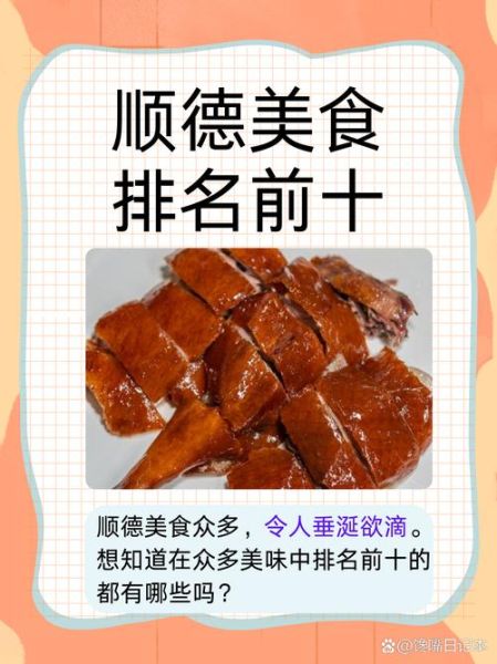 顺德美食排行榜前十餐厅_哪家最值得去-第1张图片-山城妙识