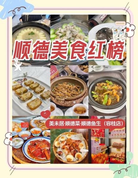 顺德美食排行榜前十餐厅_哪家最值得去-第3张图片-山城妙识