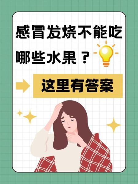 感冒了吃什么好的快_感冒饮食禁忌有哪些-第3张图片-山城妙识 感冒了吃什么好的快_感冒饮食禁忌有哪些-第3张图片-山城妙识