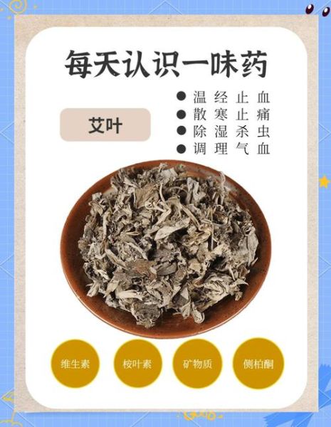 艾叶的副作用有哪些_艾叶的禁忌人群-第2张图片-山城妙识