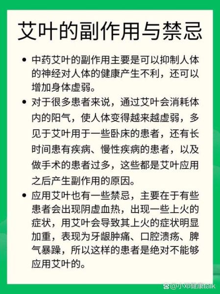 艾叶的副作用有哪些_艾叶的禁忌人群-第1张图片-山城妙识