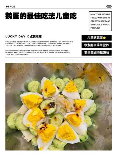 儿童怎么吃鹅蛋最营养_鹅蛋一天吃几个合适-第1张图片-山城妙识