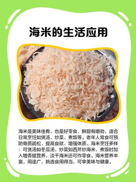海米怎么泡发最快_海米和虾皮哪个更补钙-第1张图片-山城妙识 海米怎么泡发最快_海米和虾皮哪个更补钙-第1张图片-山城妙识