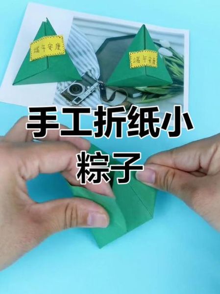 纸粽子怎么包_纸粽子做法图解视频-第1张图片-山城妙识 纸粽子怎么包_纸粽子做法图解视频-第1张图片-山城妙识