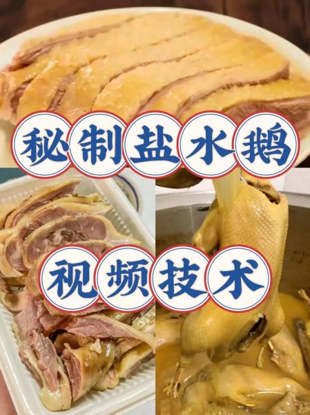 咸鹅的做法大全家常_咸鹅怎么做好吃-第3张图片-山城妙识